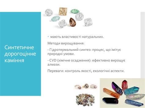 презентація на тему Дорогоцінне каміння Синтетичне каміння Імітації