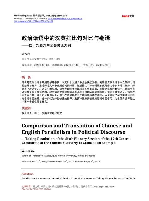 Pdf Comparison And Translation Of Chinese And English Parallelism In