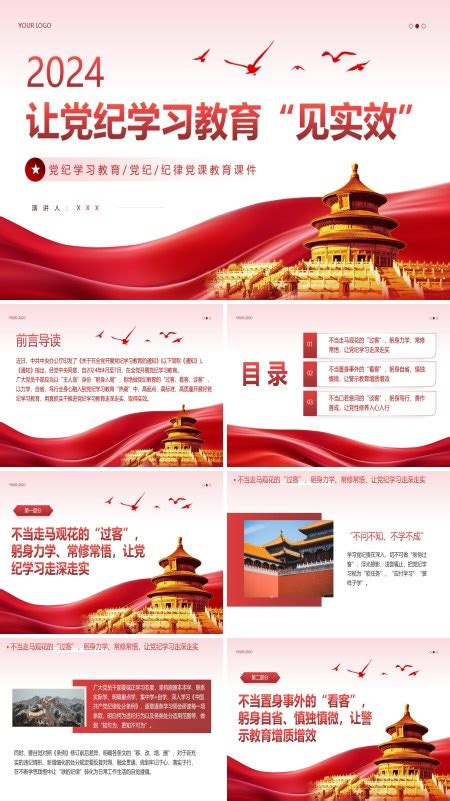 2024年“党纪学习教育”竞赛题ppt 2024年“党纪学习教育”竞赛题ppt模板下载 麦克ppt网
