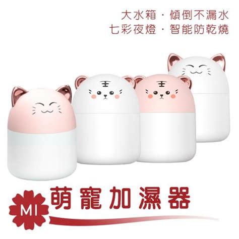 萌寵加濕器 香氛機 香氛器 加濕器 氛圍燈 氣氛燈 水氧機 水氧香芬機 好米生活家電etmall東森購物網