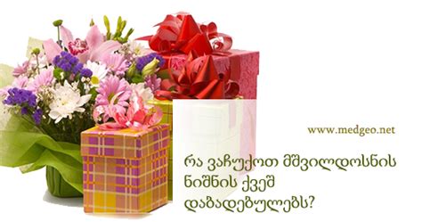 საჩუქარი ზოდიაქოს ნიშნის მიხედვით მშვილდოსანი ⋆