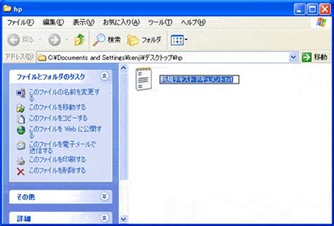 ホームページ作成の基礎HTMLファイルの作成法