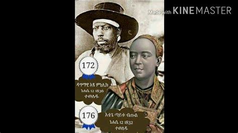 ታላቅ ክብር ለታላቁ ንጉሣችን ለእምዬ ሚኒሊክ እና ለታላቋ ንግስታችን እትጌ ጣይቱ ብጡል እንኳን ተወለዳችሁልን ። Youtube Music