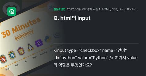 Html의 Input 인프런 커뮤니티 질문and답변