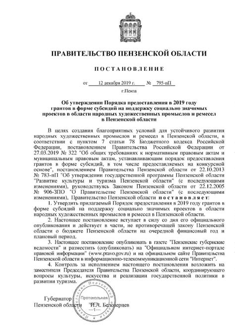 Об утверждении Порядка предоставления в 2019 году грантов в форме субсидий на поддержку