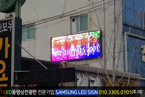 엘이디전광판 삼성led전광판사인