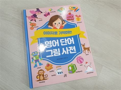 이미지로 기억하는 영어 단어 그림 사전 그림으로 쉽게 익혀요~ 사락리뷰