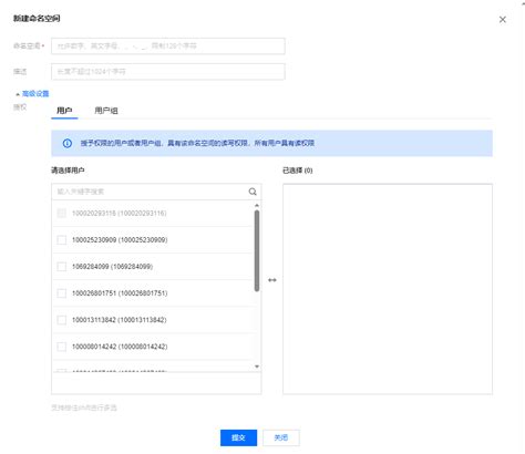 注册配置治理 命名空间管理腾讯云