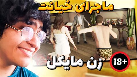 ترور و فرانکلین به زن مایکل تجاوز کردن 😱 حقایق کثیف جی تی ای وی Youtube