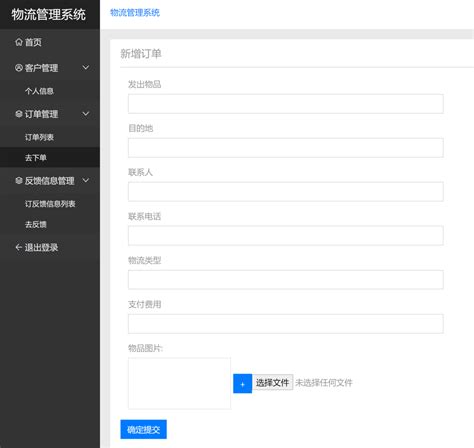 【原创】基于ssm的物流管理系统（物流管理系统毕业设计源代码） Csdn博客