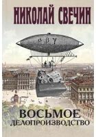 Свечин Николай :: Электронная библиотека МСА