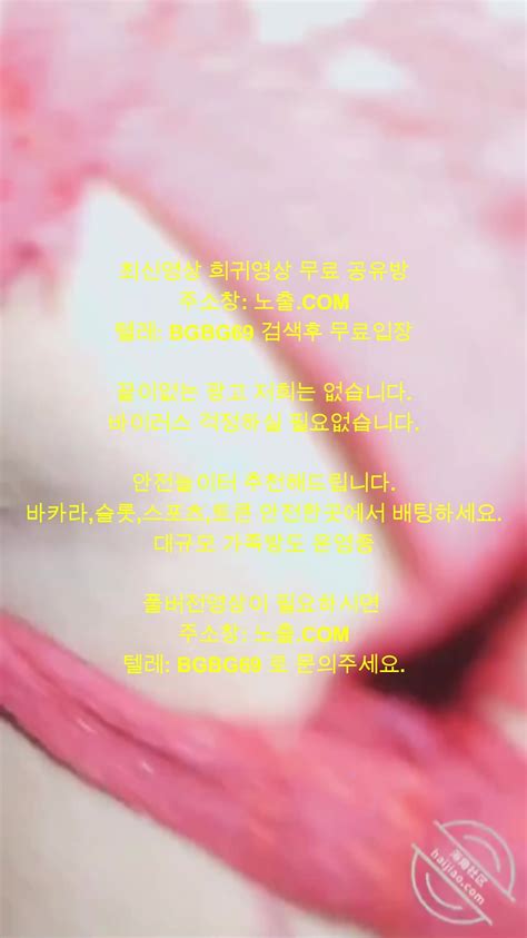 신작 좆물받이가 된 아내의 사촌 여동생 풀버전 최신영상 한국야동 무료야동 국산야동 무료입장 텔레그램 Bgbg69 검색 Eporner