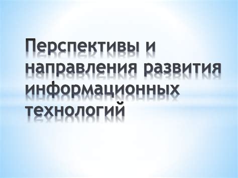 Информационные технологии презентация онлайн