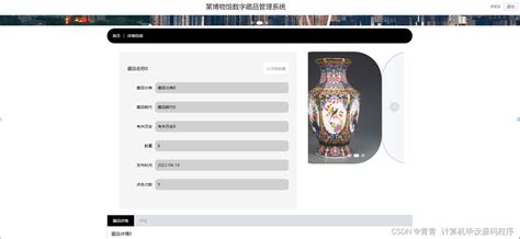 计算机毕业设计springboot某博物馆数字藏品管理系统984539【附源码数据库部署lw】基于springboot的博物馆文物管理