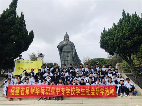福建省泉州华侨职业中专学校简介