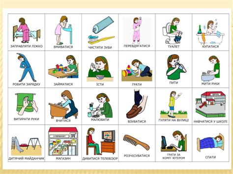 Піктограми для дітей з РАС