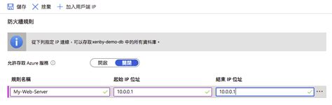 教學 Azure Database For Mysql 建立與使用指南 辛比誌