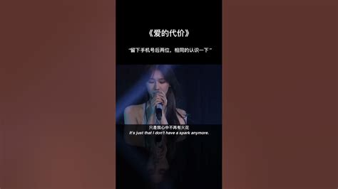 喜欢是放肆，而爱是克制，我可以放弃一切，包括你，所以爱一个人到极致是成全，而不是占有”爱的代价音乐伤感 Youtube