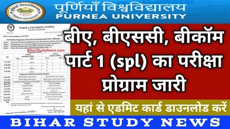 Purnea University Ba Bsc Bcom Part 1 Exam Programme 2024 Back Year