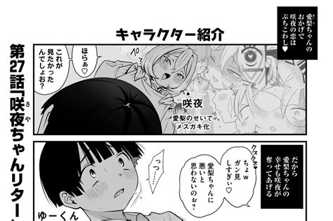 どう頑張ってもhになっちゃう幼なじみ すしじろう 第27話 「咲夜ちゃんリターンズ」 コミックdays