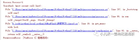 Python Multiprocessing 多进程间相互协调lock锁 和信号量 Semaphore 墨天轮