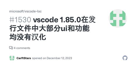 vscode 1 85 0在发行文件中大部分ui和功能均没有汉化 · issue 1530 · microsoft vscode loc