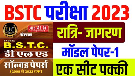 Bstc पेपर 2023bstc Online Classes 2023bstc Udaipur Classesbstc Paper 2023bstc Live Class