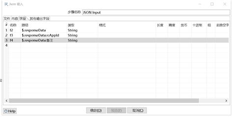 Kettle的使用和json格式文件的处理kettle传参json文本 Csdn博客