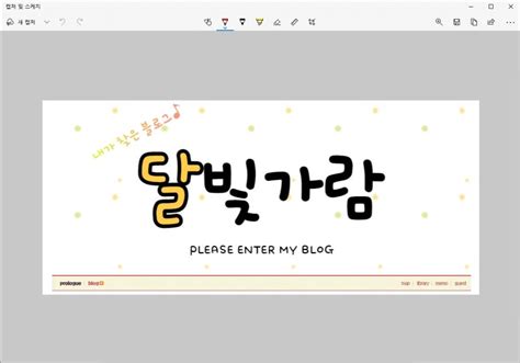 윈도우10 컴퓨터 화면 캡쳐 방법 1초 스크린샷 캡처 단축키 네이버 블로그