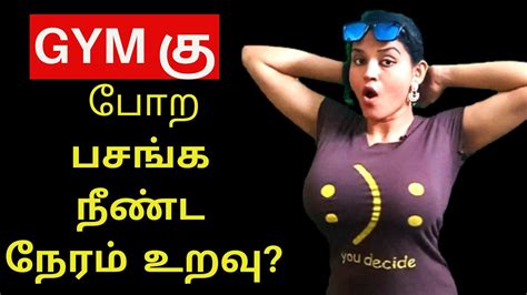 Gym க பற பசஙக நணட நரம உறவ வகக மடயம YouTube