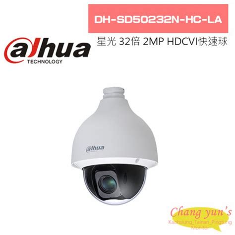 大華 Dh Sd50232n Hc La 星光級 32倍 2mp Hdcvi快速球攝影機 產品介紹 【昌運科技】推薦高雄監視器、台南
