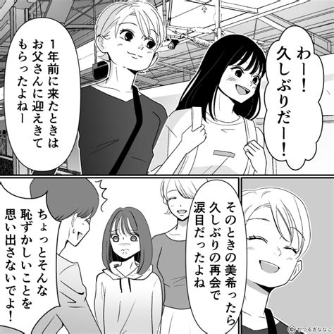 「やっと着いた！」単身赴任中の夫に 内緒”で会いに行った妻と娘。しかし、娘がインターホンを押すと 愛カツ
