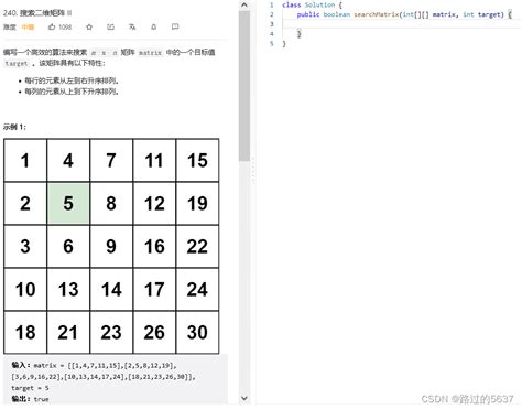 算法题记录 搜索二维数组 Csdn博客