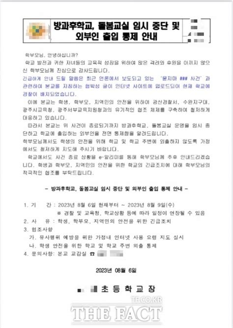 광주시 교육현장까지 드리운 칼부림 협박학부모들은 불안 전국 기사 더팩트