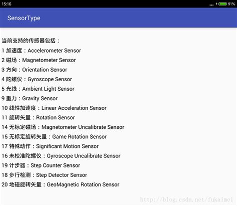 Android移动开发 获取android移动设备上支持的传感器的实现android Adb名查看sensor传感service Csdn博客