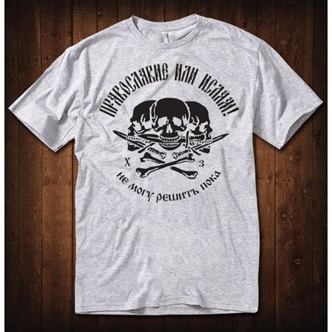 Футболка Православие или Ислам — купить в интернет-магазине Dream Shirts