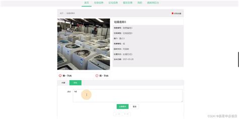 科院垃圾分类系统jspjavaspringmvcmysqlmybatis Csdn博客