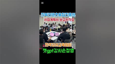 한국강사교육협회 미래교육아카데미 챗gpt강사손정영 챗gpt강의 Youtube