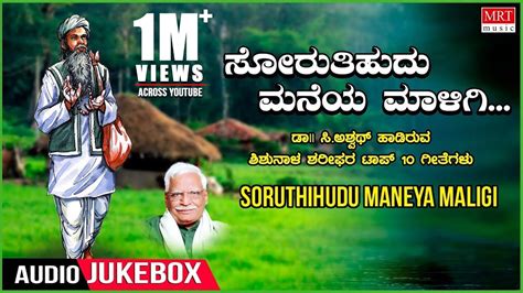 Soruthihudu Maneya Maligi Top 10 Kannada Bhavageethegalu Sung By C Aswath Shimogga
