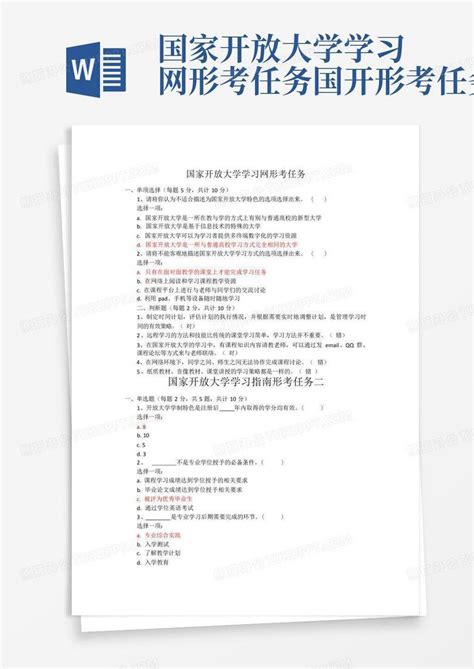 国家开放大学学习网形考任务 国开形考任务Word模板下载 编号qrzyvjzg 熊猫办公