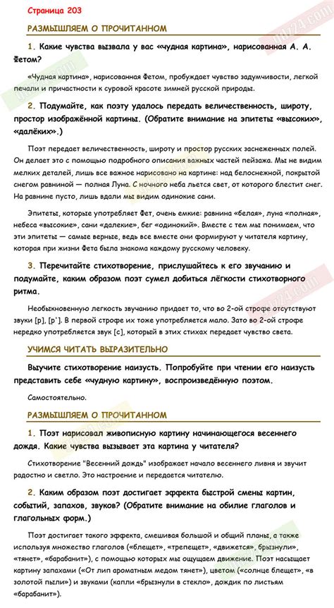 Ответы к заданиям на 203 странице учебника по литературе Коровина Журавлев Коровин за 5 класс