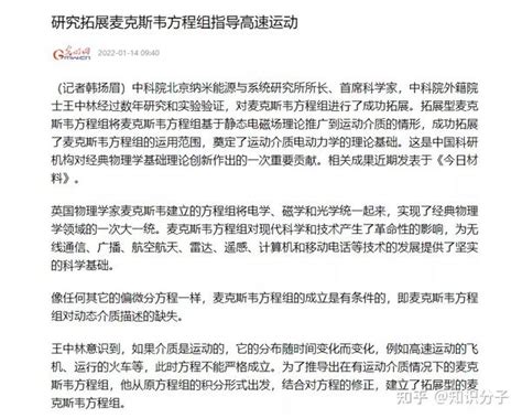 争鸣 王中林院士 拓展麦克斯韦方程组学界怎么看 知乎