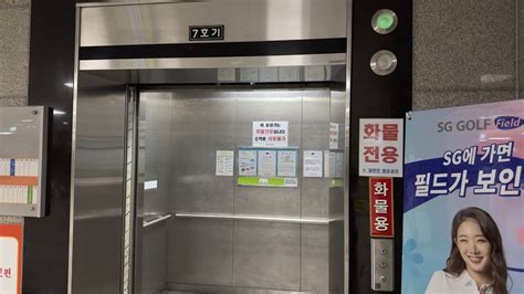 승객용 규격 화물용 서울 구로구 오퍼스1 상가 티센크루프 동양 엘리베이터 Youtube