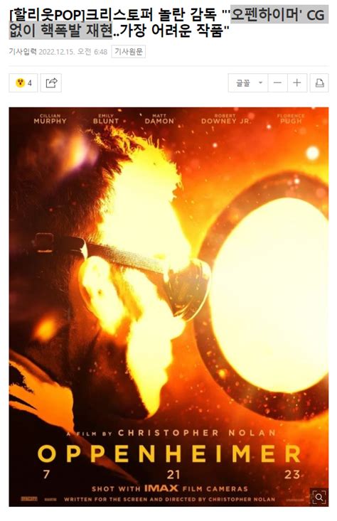 잇싸 크리스토퍼 놀란 감독 오펜하이머 Cg없이 핵폭발 재현