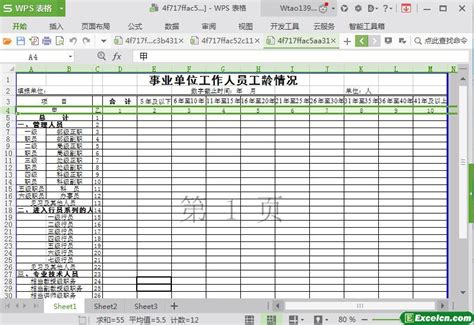 Excel模板 Excel表格模板 免费excel电子表格下载 Excel学习网
