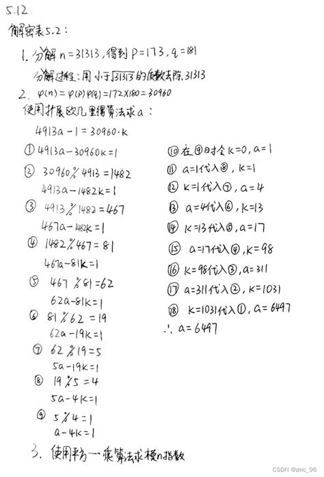 密码学原理与实践（第三版）课后习题 密码学原理与实践第三版课后答案 csdn博客