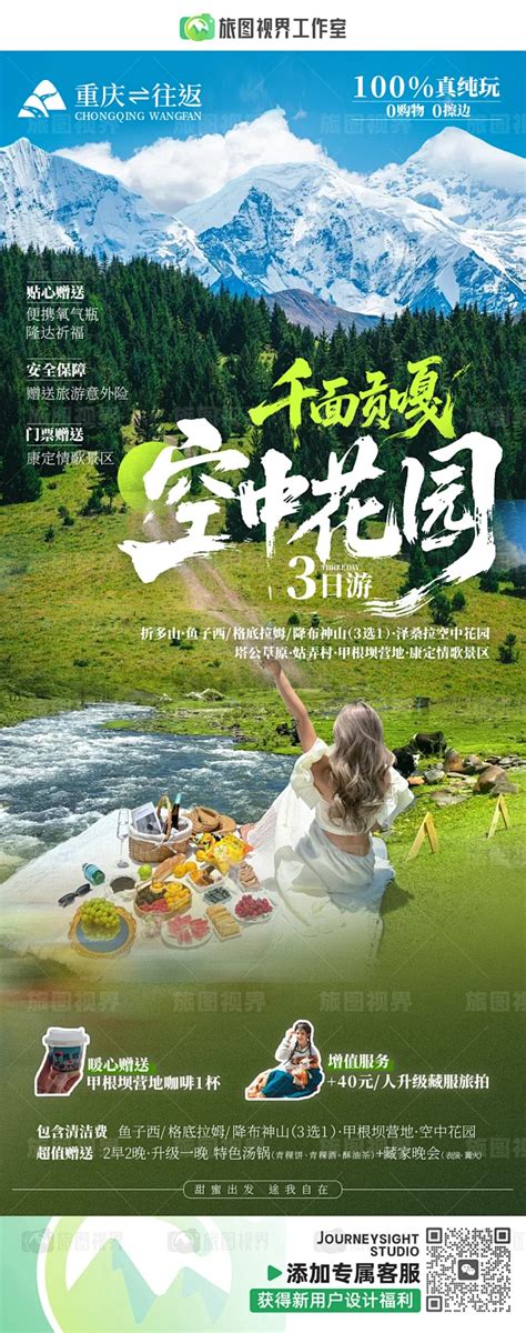 空中花园 九寨沟 川西旅游 四川旅游 黄龙 四姑娘山 草原 旅游海报 花瓣网