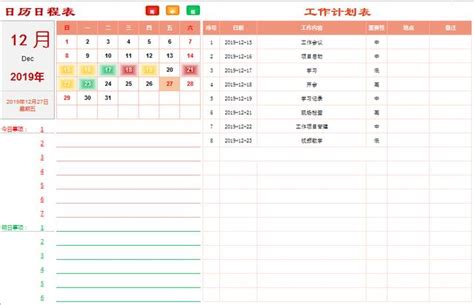 Excel日历日程表，计划任务智能提醒，变色显示一键操作 模板终结者