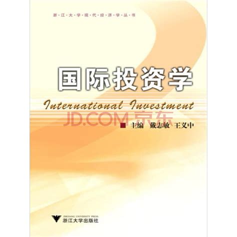 国际投资学 PDF电子书