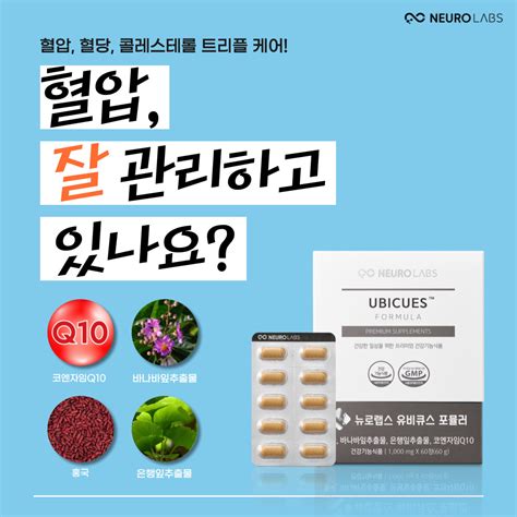 뉴로랩스 건강 프리미엄 건강기능식품 영양제 갑상선 관리엔 뉴로랩스 그랜티정 포뮬러 갑상선 호르몬 합성에 필요 에너지 생성에 필요 신경 발달에 필요